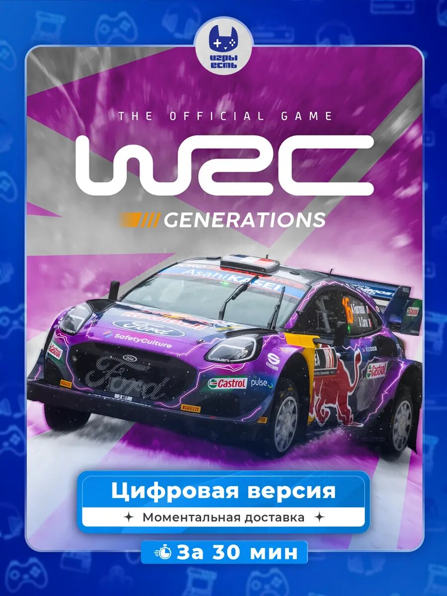 WRC Generations The FIA WRC Official Game на PS4/PS5, цифровая версия, без диска