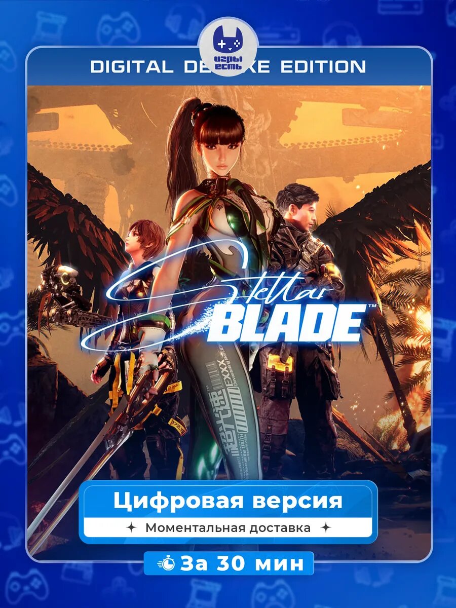 Stellar Blade Digital Deluxe Edition PS5, цифровая версия, не диск