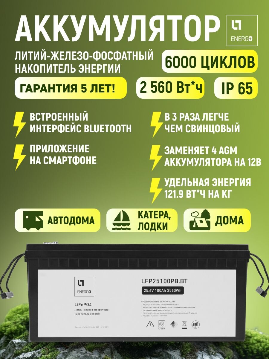 LFP тяговый аккумулятор 25В 100Ач, накопитель LiFePO4 25В 100Ач, IP65 для ИБП, автодомов, катеров, солнечных электростанций. Гарантия 5 лет, 6000 циклов