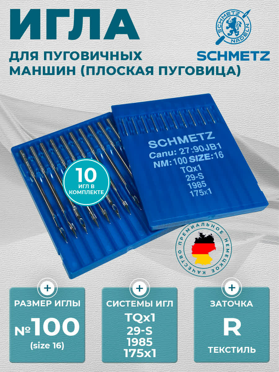 Игла для пуговичных машин (плоская пуговица) Schmetz TQx1 №100 (size 16) (29-S,1985, 175х1)