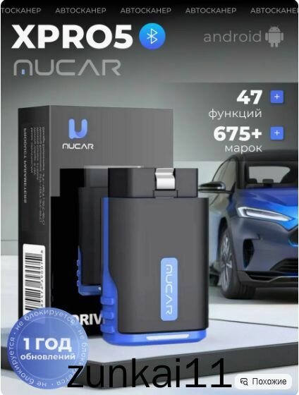 X431 Mucar автосканер Kingbolen Xpro5 Ediag Thinkdiag2 OBD2 аналог Лаунч и Diagzone