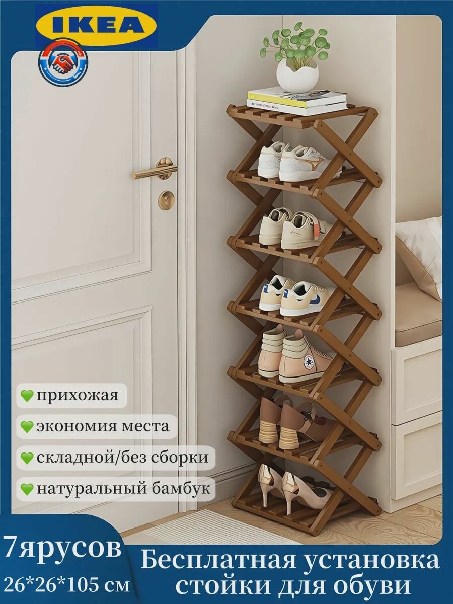 Складная обувница из натурального бамбука, вертикальная многоярусная полка для обуви 3/5/7 уровней без сборки компактное хранение для прихожей, балкона и гардеробной