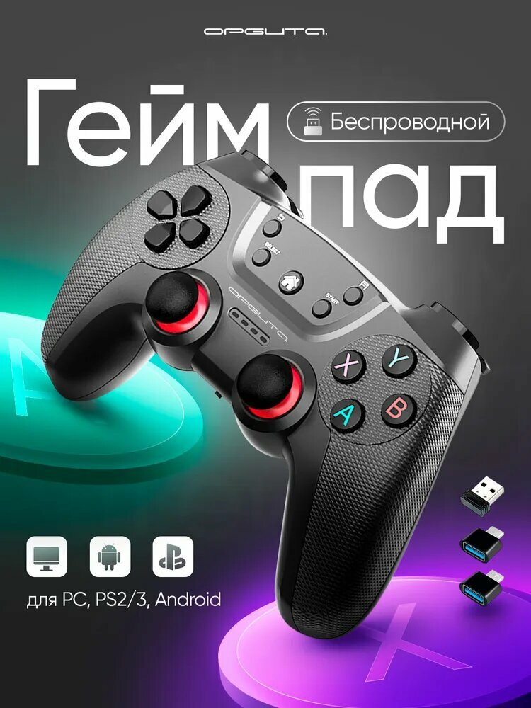 Геймпад беспроводной джойстик для ПК, Android, PS Орбита OT-PCG18