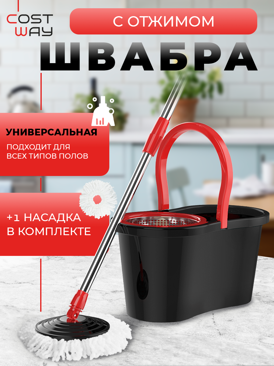 Швабра COSTWAY СOST-S600BK, с отжимом, телескопическая ручка, 120см, чёрная
