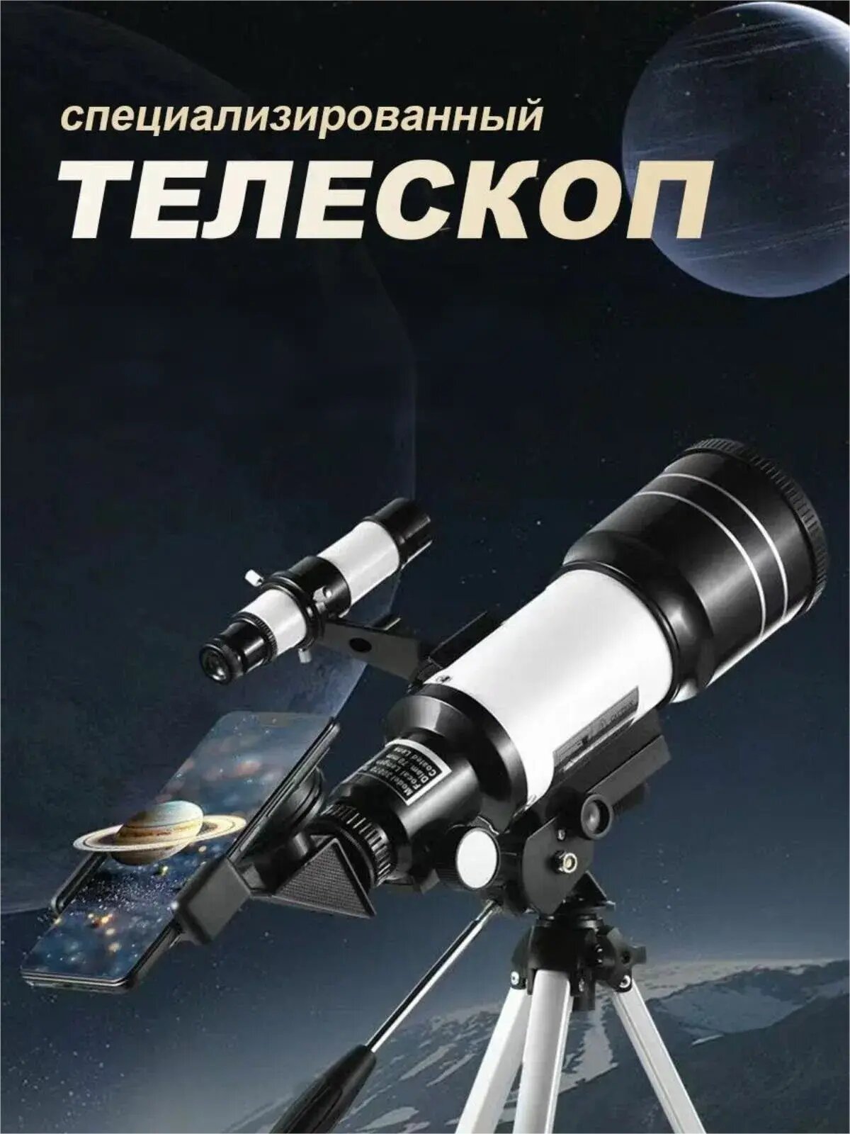 Телескоп астрономический детский подзорная труба монокуляр