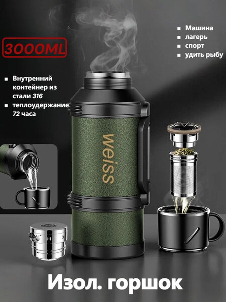 Термос С ситечком, С ручкой, Крышка-чашка, 3 л