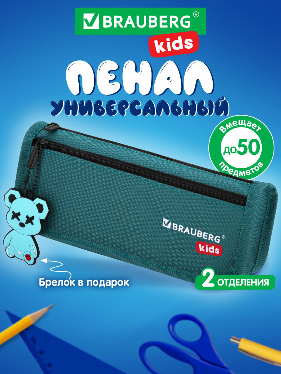 Пенал косметичка школьный, для карандашей и ручек с 2 отделениями мягкий, 22x10x6 см, Brauberg, Стильный мишка, 273554