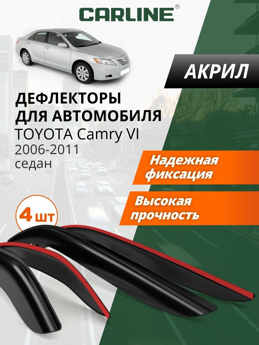 Дефлекторы окон Carline для Toyota Camry 7 ХV50 2011-2018 г. в, ветровики Тойота Камри 50, седан, накладные, 4шт, акрил