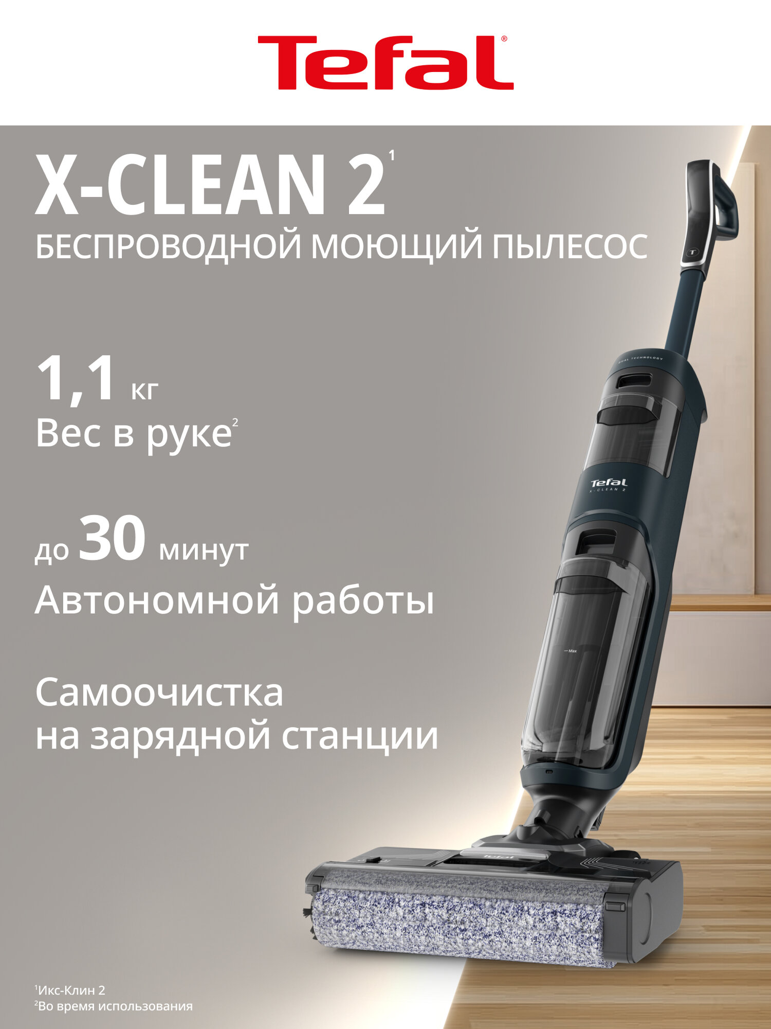Пылесос TEFAL X-Clean 2 в 1 GF2251F3