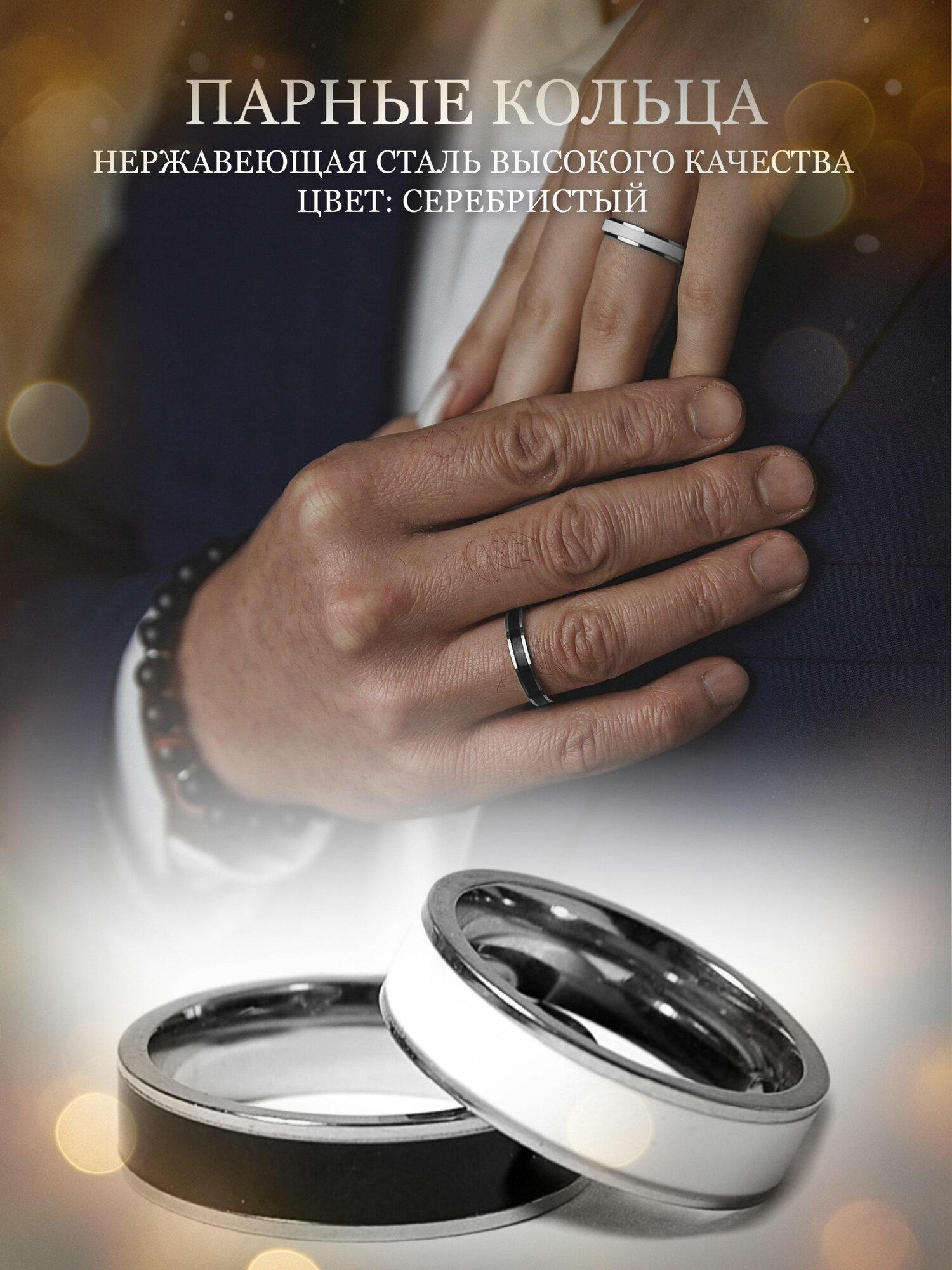 Набор колец