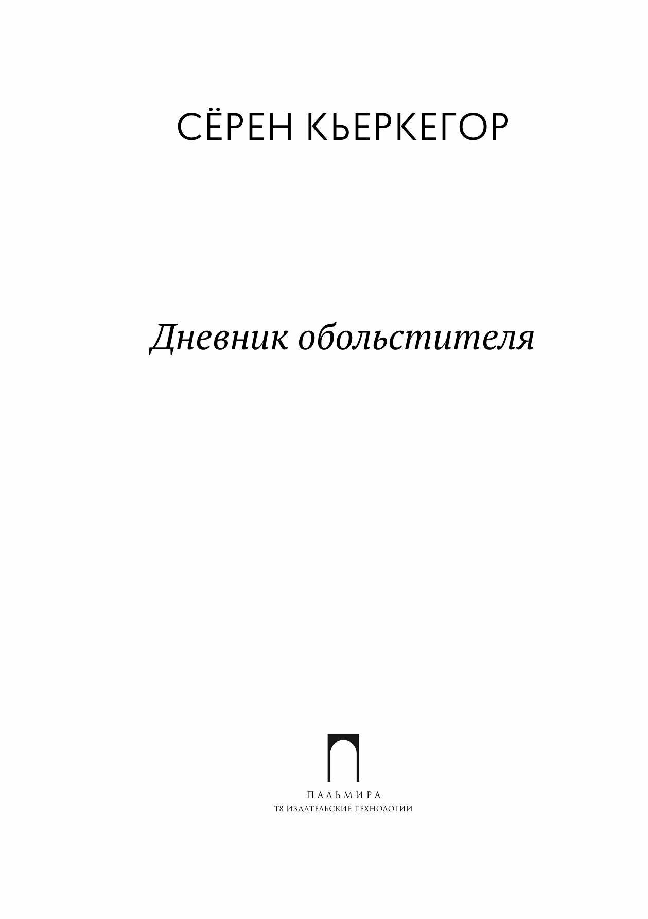 Дневник обольстителя — фото 1