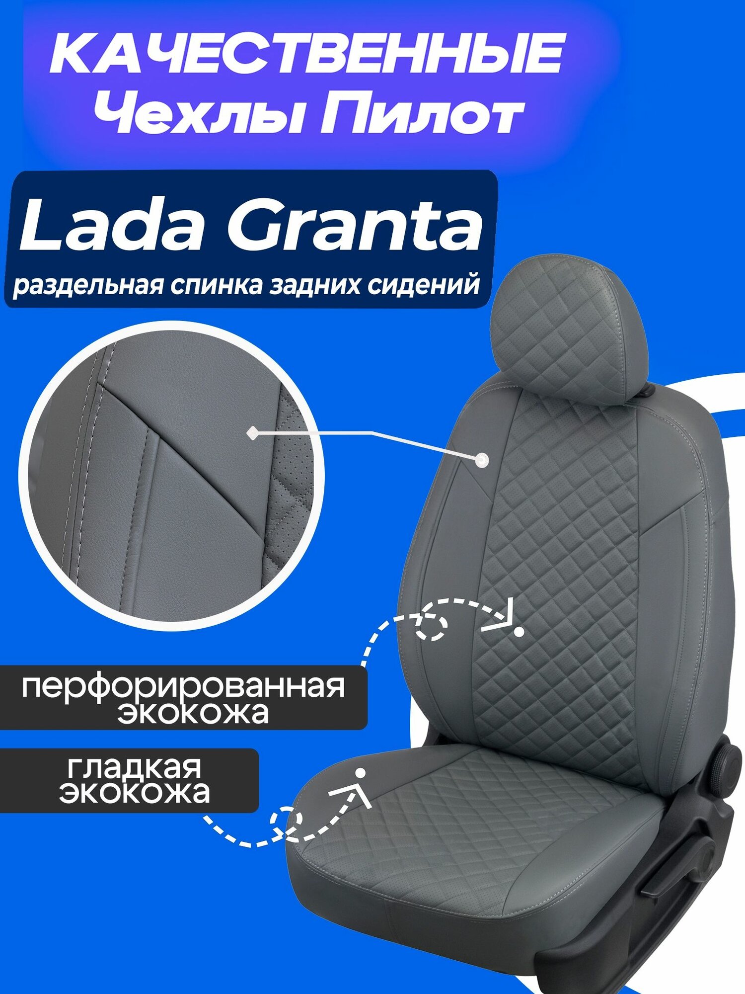 Чехлы на Лада Гранта с раздельной спинкой Авточехлы для Lada Granta 2012 2013 2014 2015 2016 2017 2018 2019 2020 2021 2022 2023 2024 2025 2026 2027. Экокожа