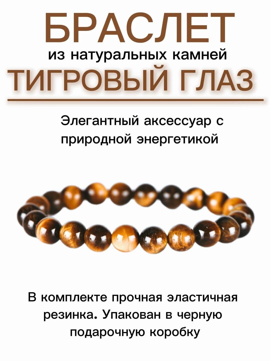 Браслет, тигровый глаз