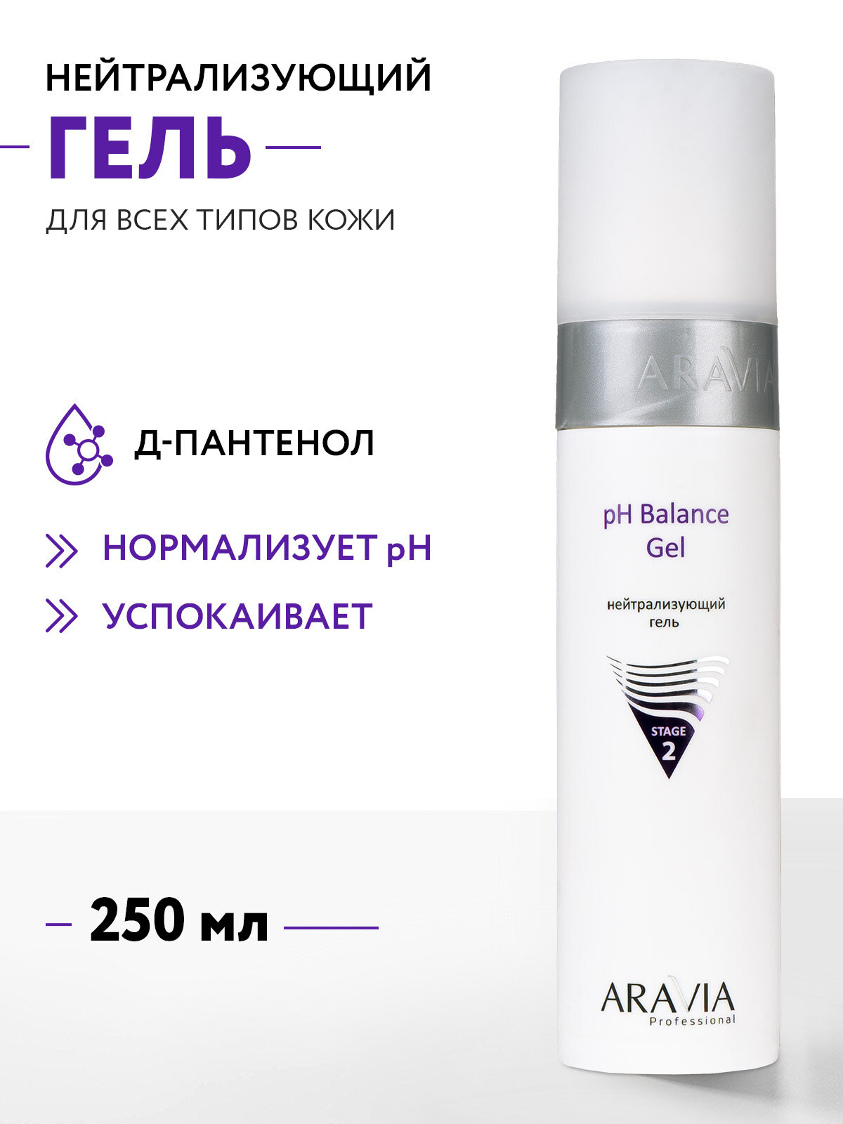 ARAVIA Нейтрализующий гель рН Balance Gel, 250 мл.