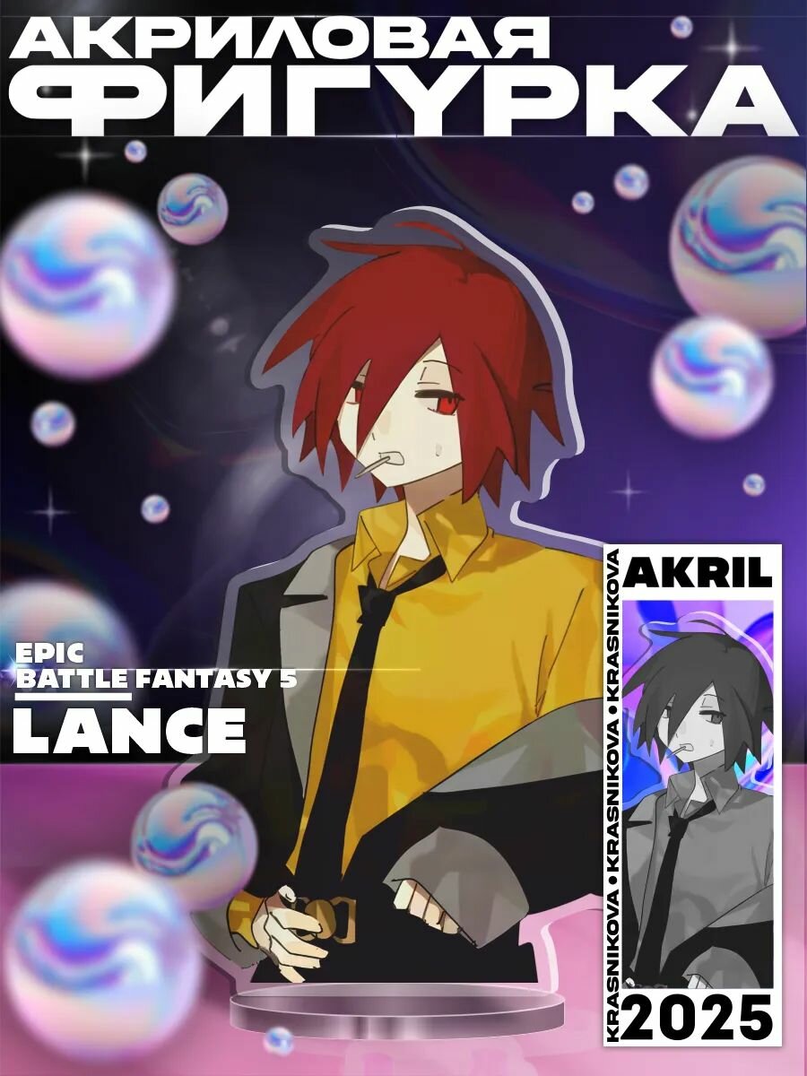 Акриловая фигурка Epic Battle Fantasy 5 Ланс Lance