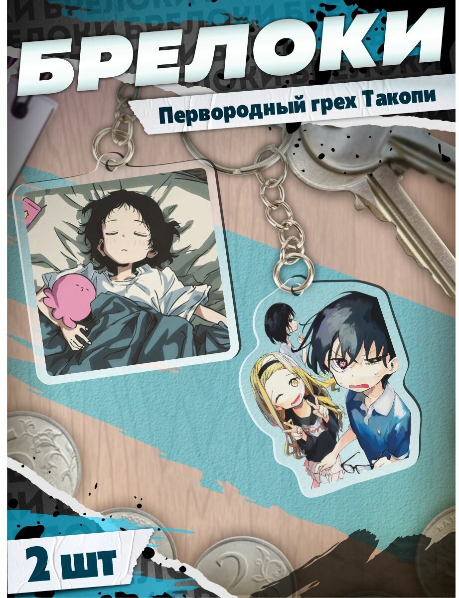 Брелок