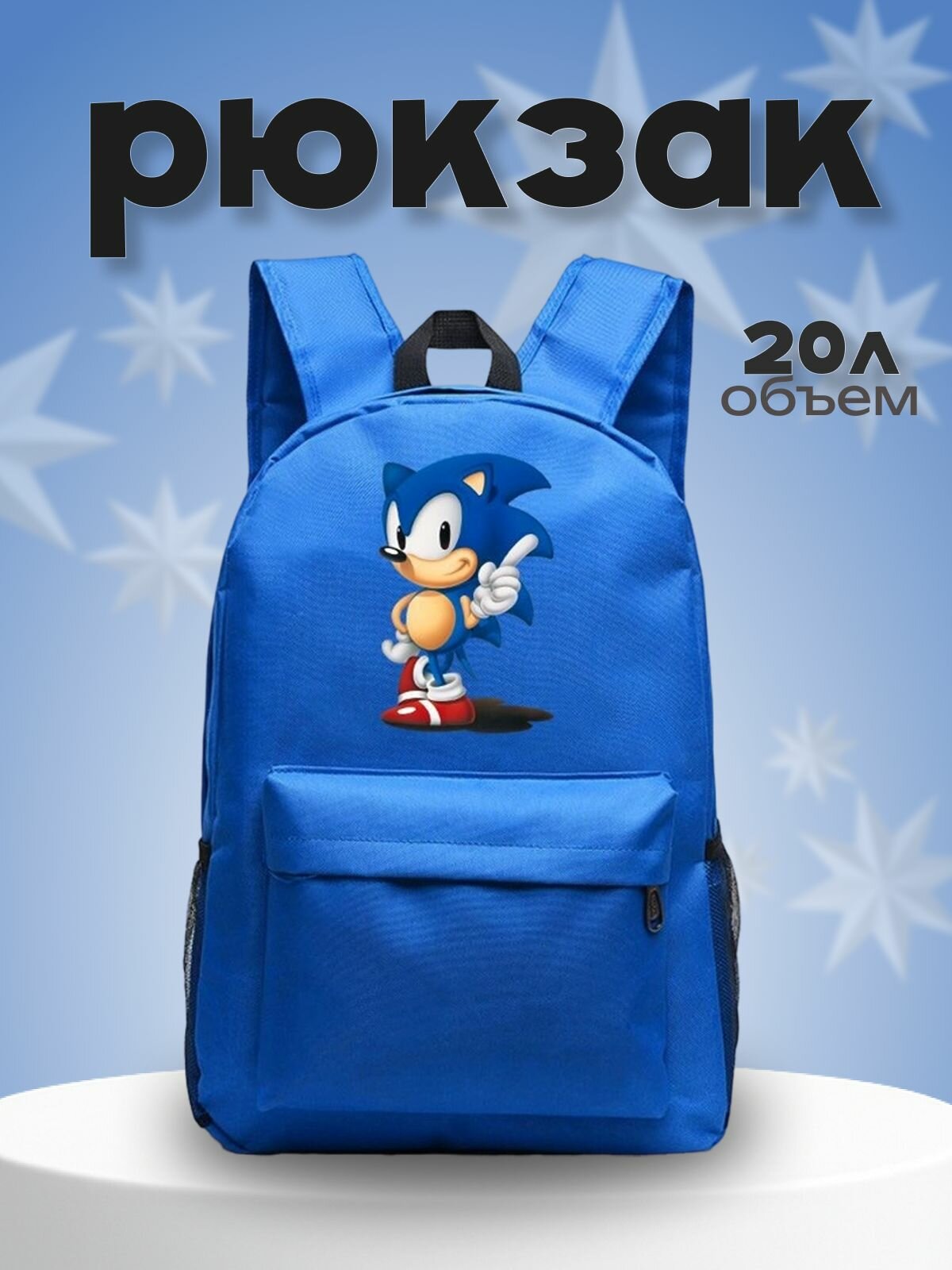 Рюкзак Соник (Sonic) синий №3