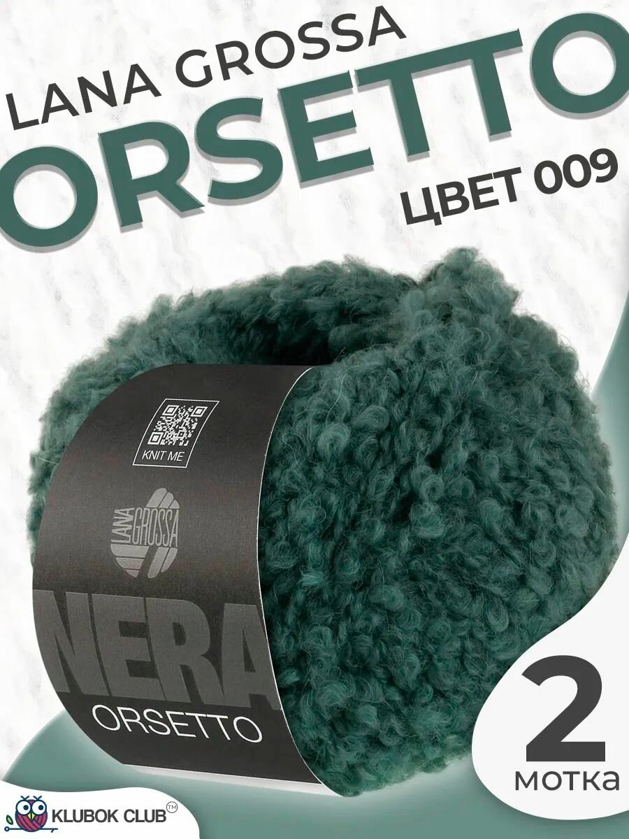 Пряжа для вязания Lana Grossa Orsetto букле цвет 009, 2 мотка