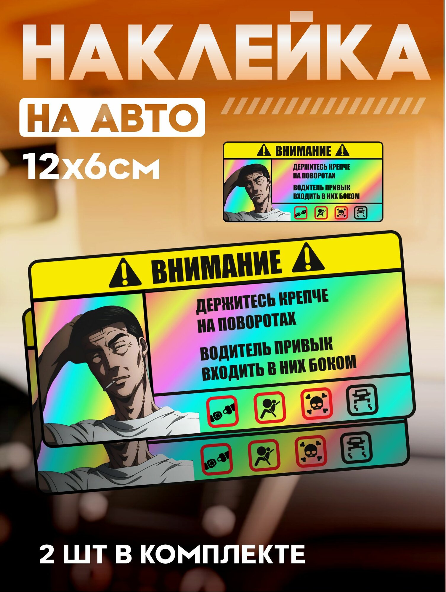 Светоотражающие наклейки на авто на панель аниме Инициал ди