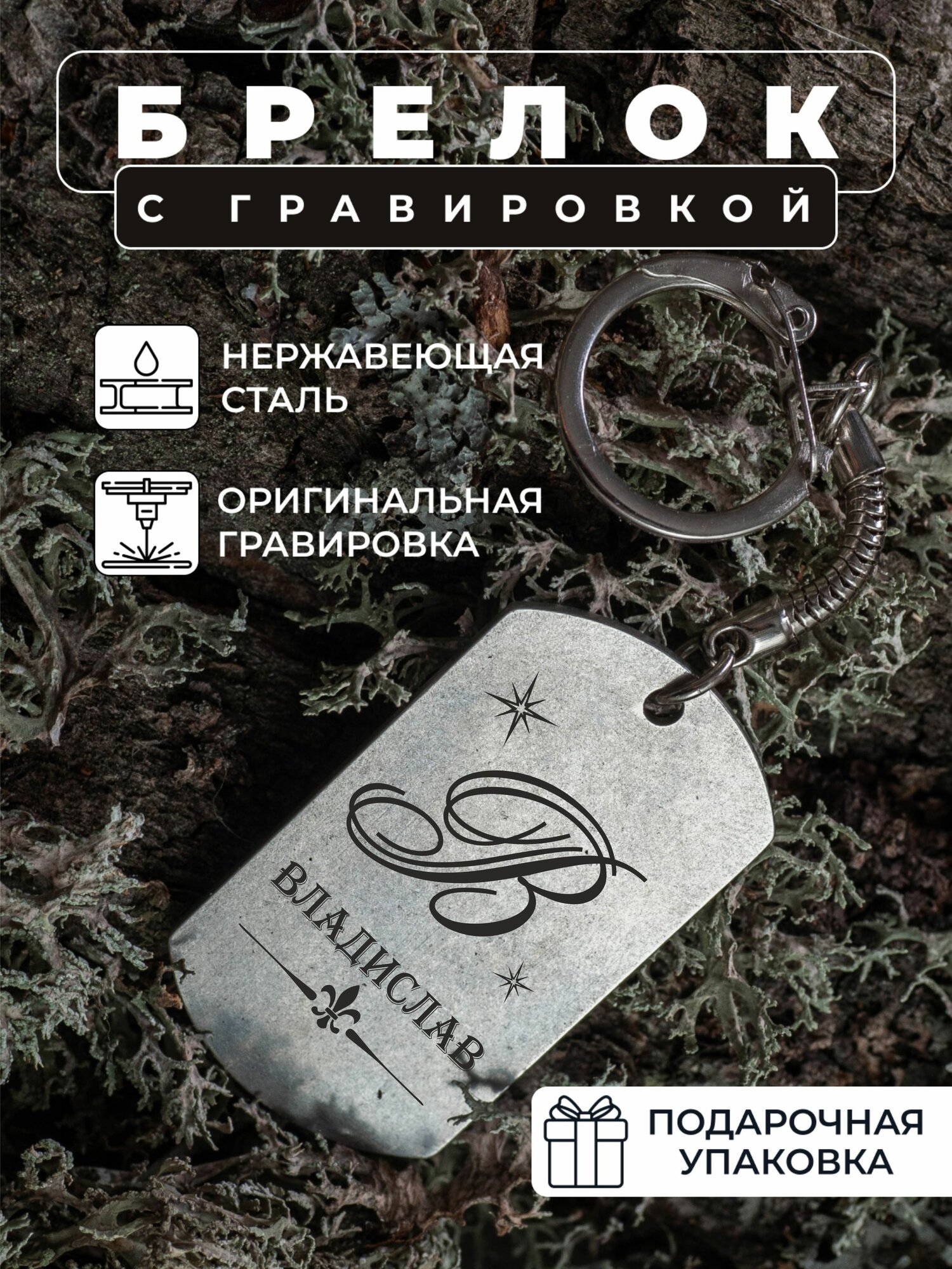 Брелок
