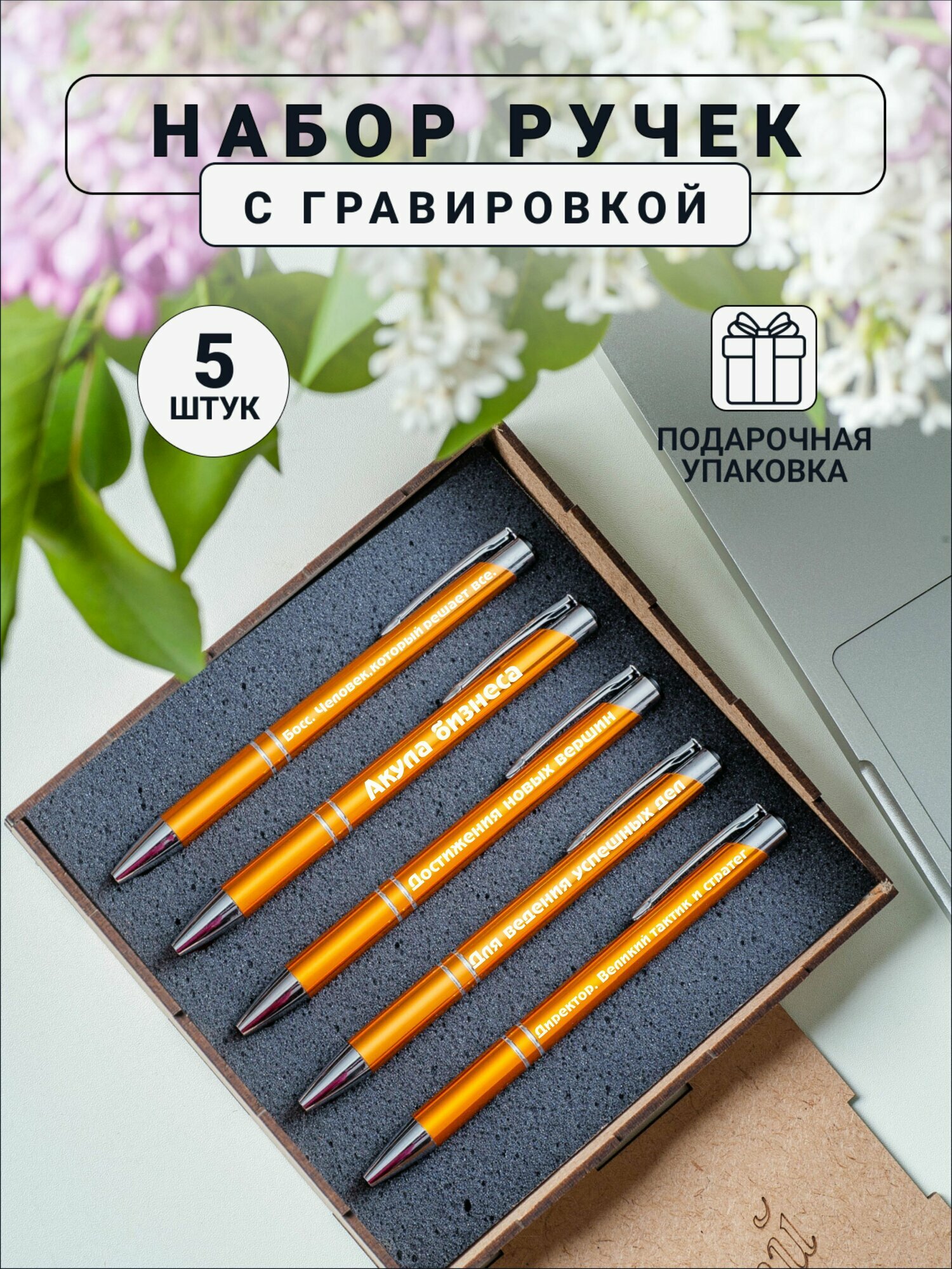 Набор синих шариковых ручек с гравировкой Акула бизнеса