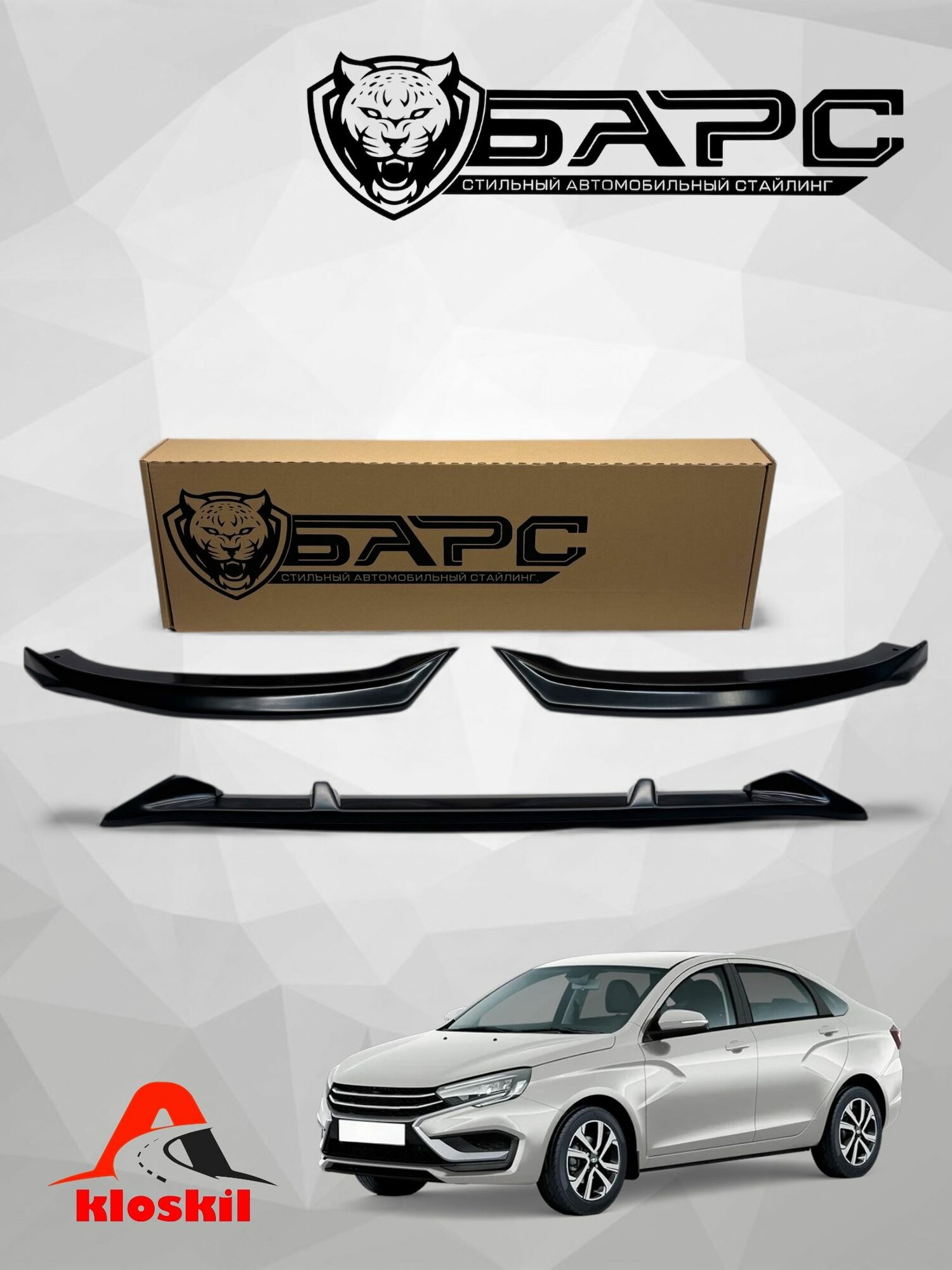 Сплиттер Губа для 2180 Веста на передний бампер (под покраску)