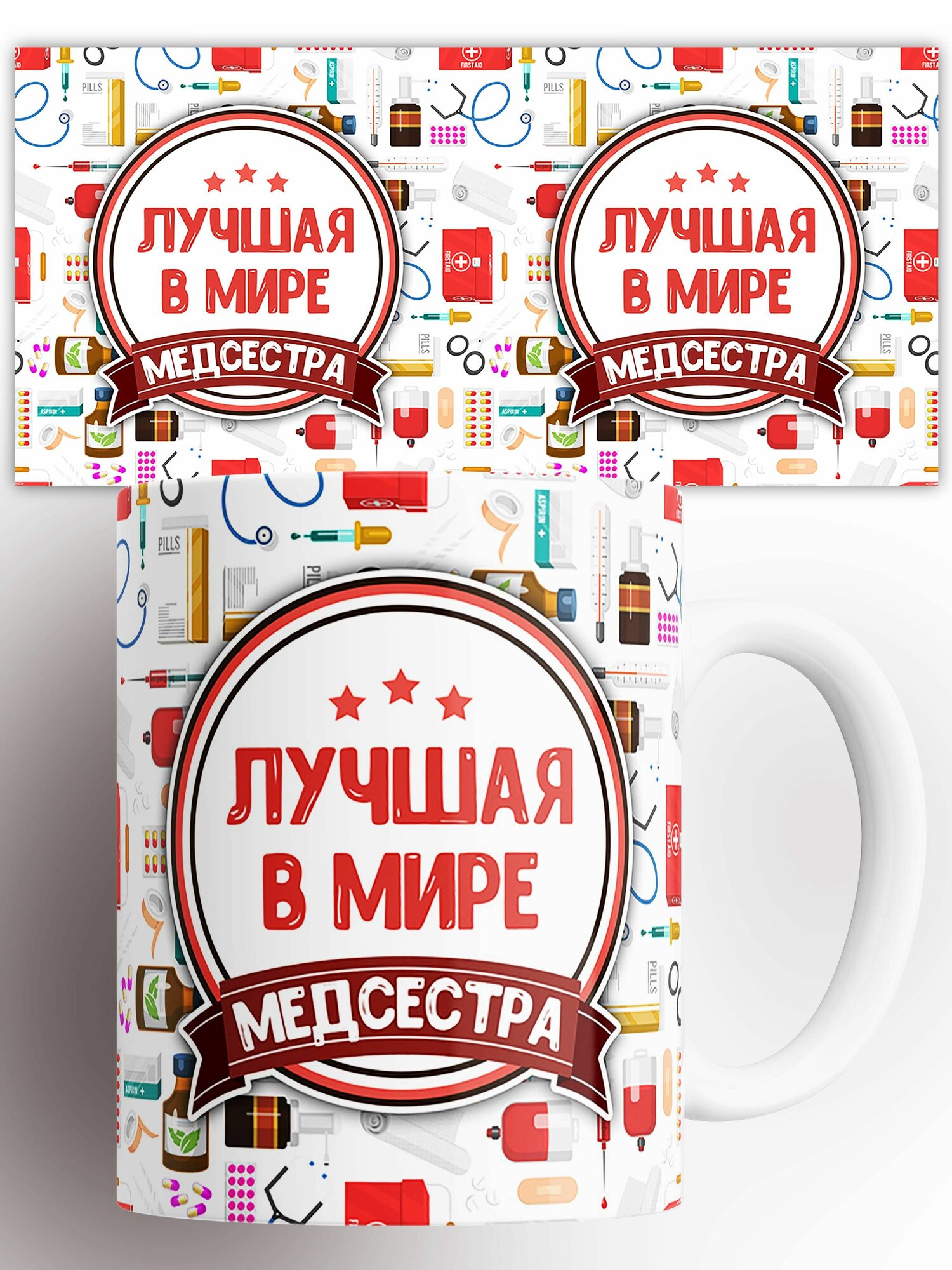 Кружка Лучшая в мире медсестра на подарок с принтом 330 мл