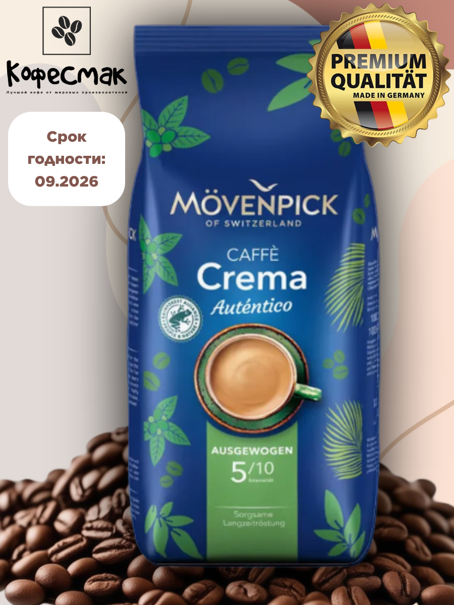 Кофе в зернах Movenpick "Crema Autentico" средняя обжарка, 1 кг