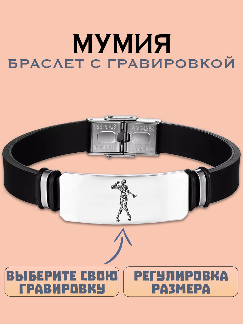 Браслет