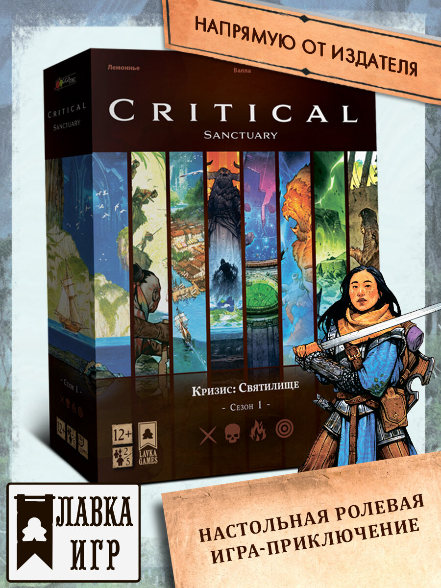 Настольная игра Lavka Games "Кризис: святилище", для 2-5 игроков