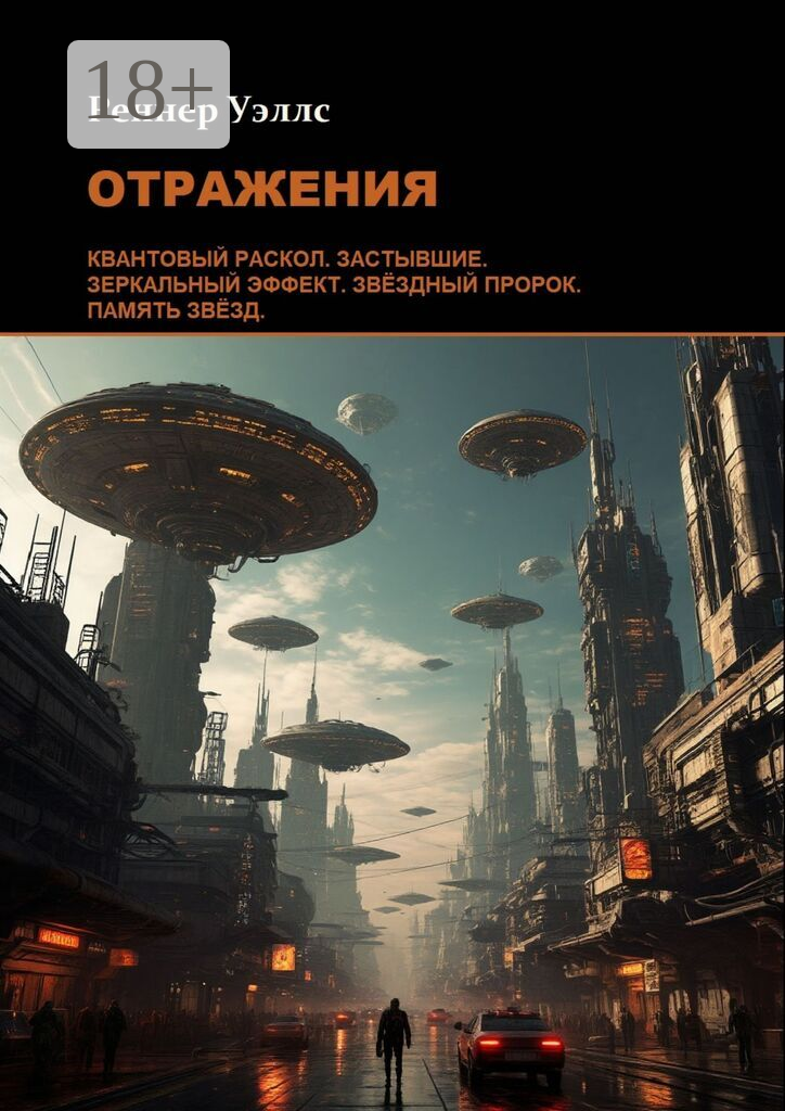 Отражения