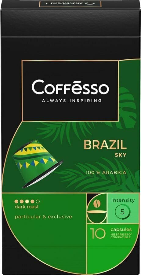 Кофе в капсулах COFFESSO Brazil Sky (Россия) 10кап x 5 упаковок