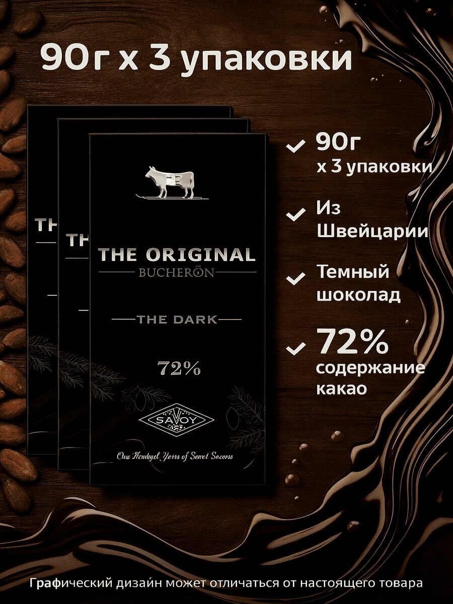 Шоколад горький BUCHERON Original, 90г x 3 упаковки