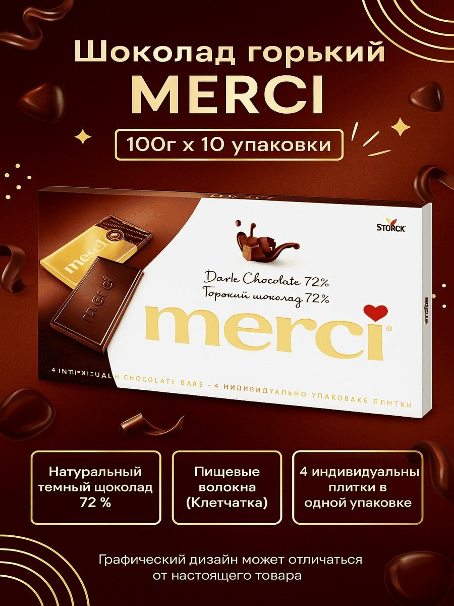 Шоколад горький MERCI, 100г x 10 упаковки