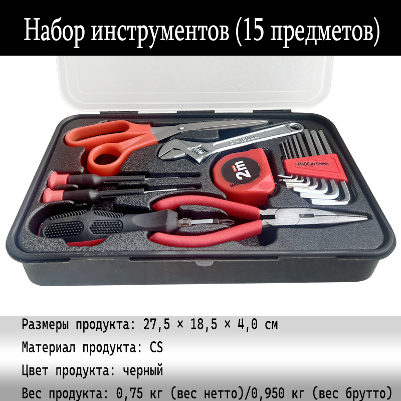 Набор инструментов для ремонта дома, 15 предметов, включая отвертки Cr-V, шестигранные ключи, ножницы, рулетку, плоскогубцы, прецизионные отвертки