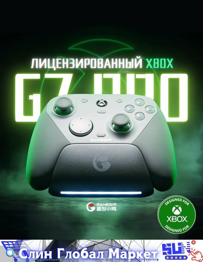 Геймпад GameSir G7 PRO Wired Controller, белый, для Xbox Series XS, Xbox One, Windows 10/11