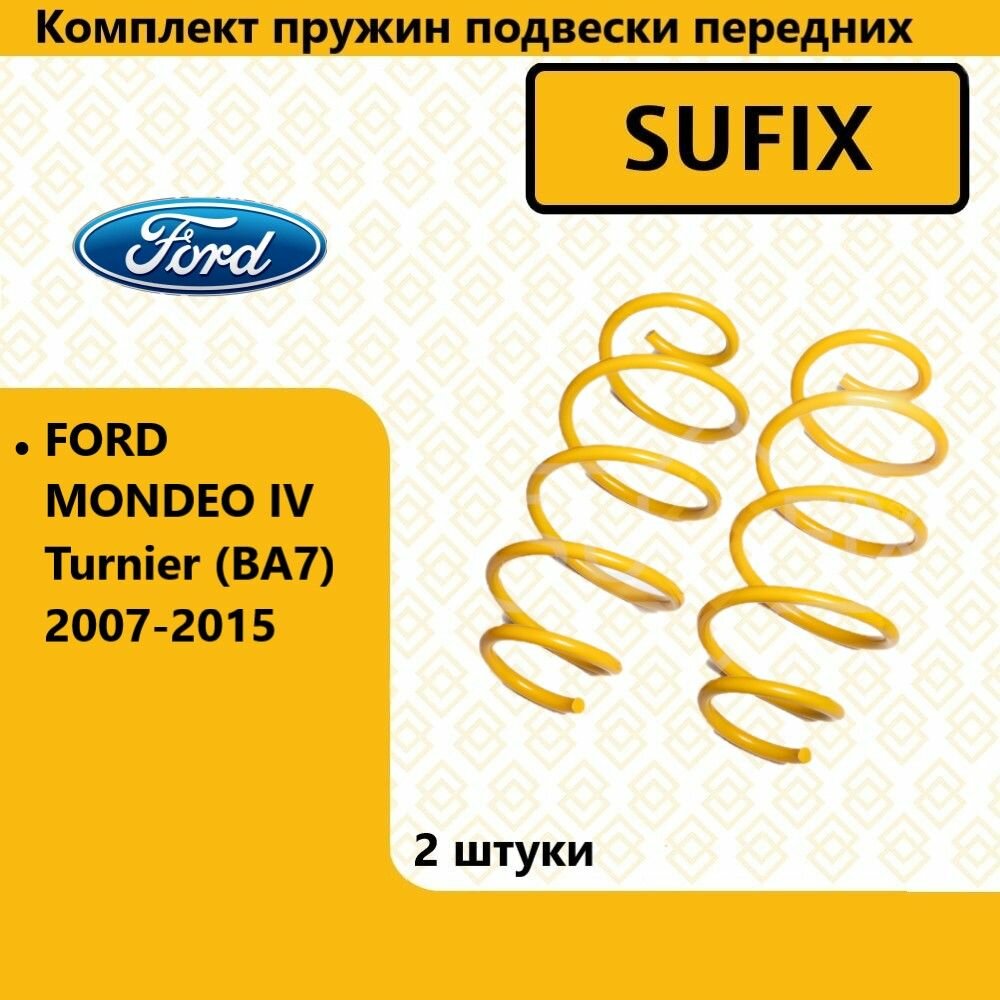 Комплект пружин подвески передних, форд мондео / FORD MONDEO IV Turnier (BA7) 2007-2015