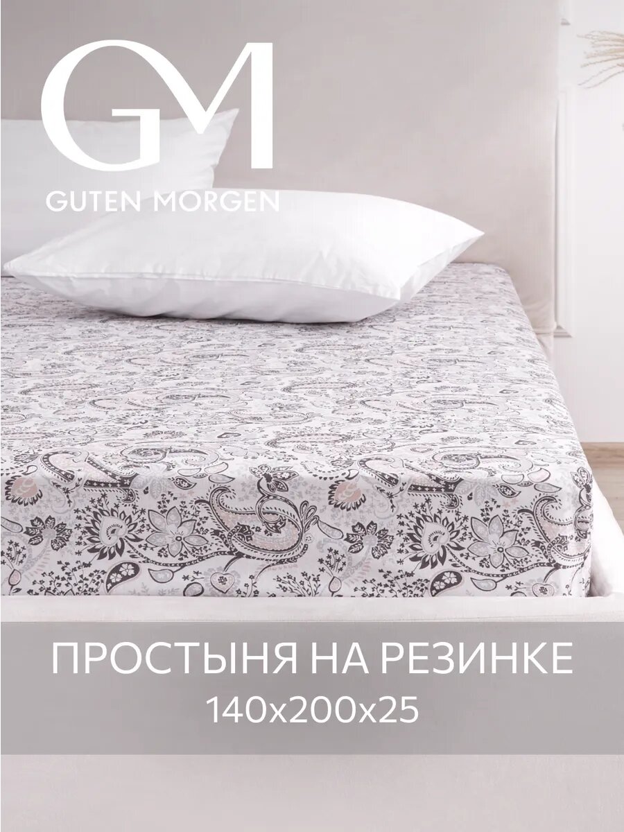 Простыня на резинке, Guten Morgen, Бязь, 140х200, Rodgersia