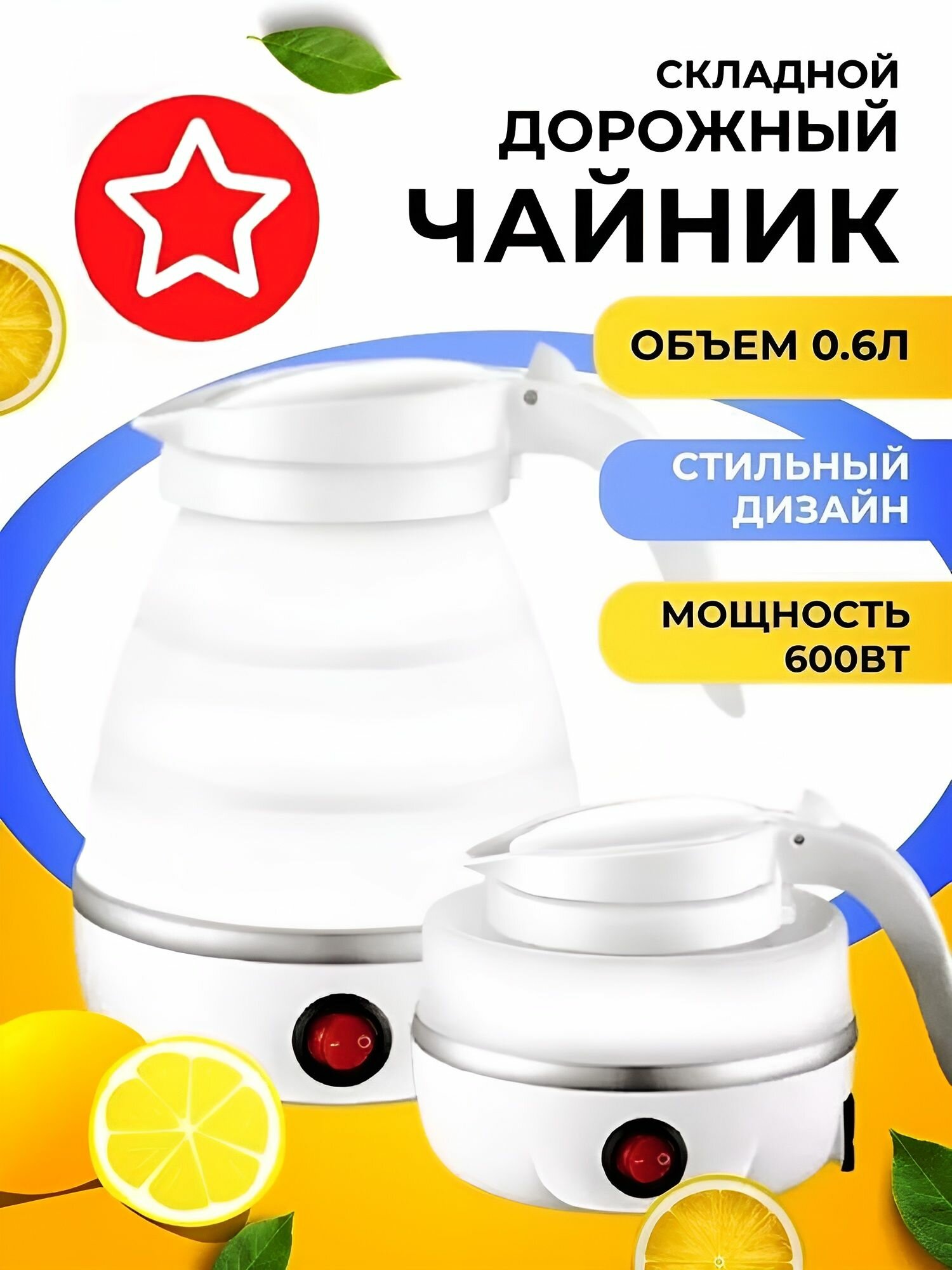 Дорожный электрочайник - Складной силиконовый чайник с подогревом для путешествий и кемпинга