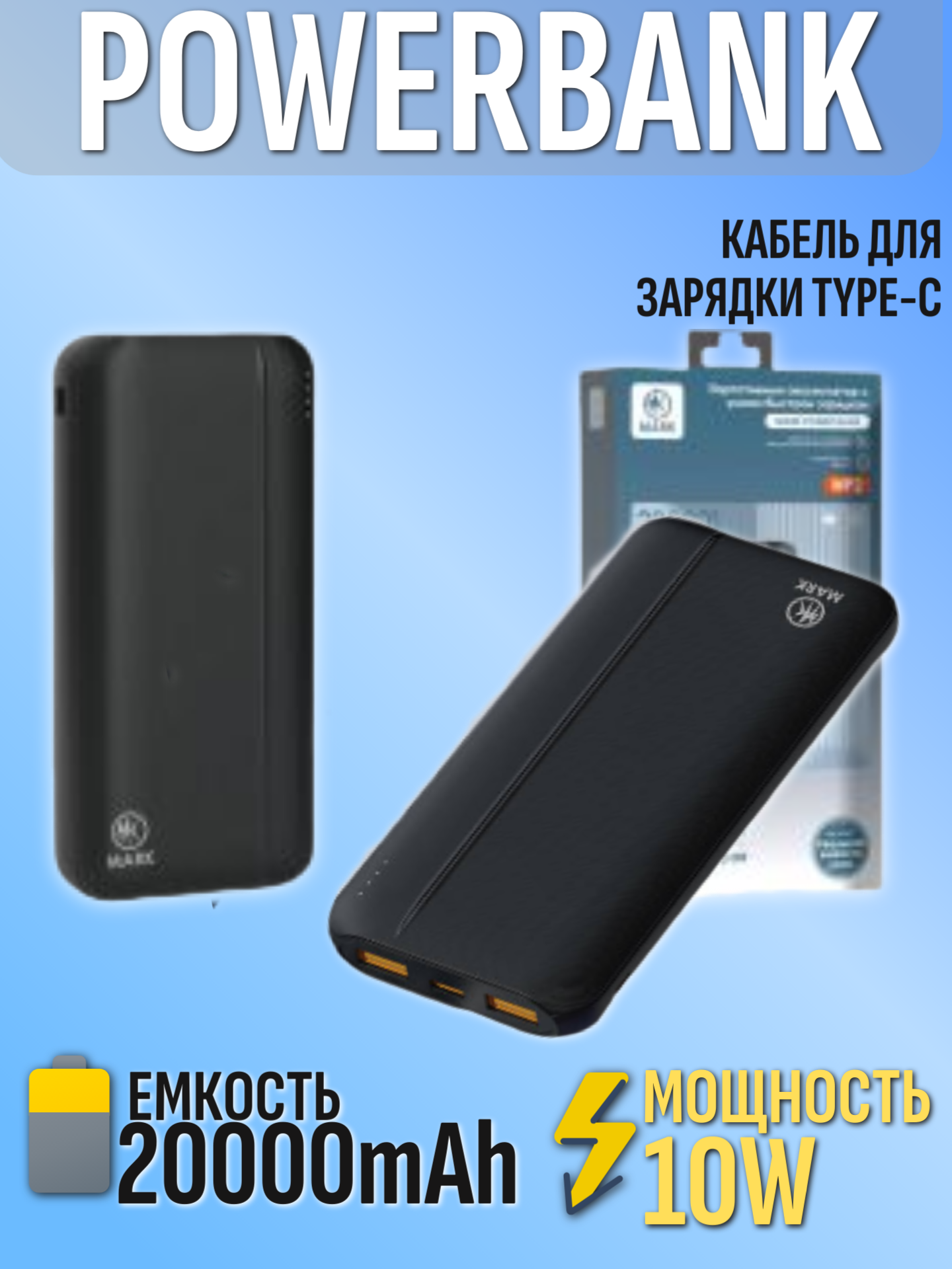 Внешний аккумулятор Power bank Mark WP2 20000 mah черный повербанк