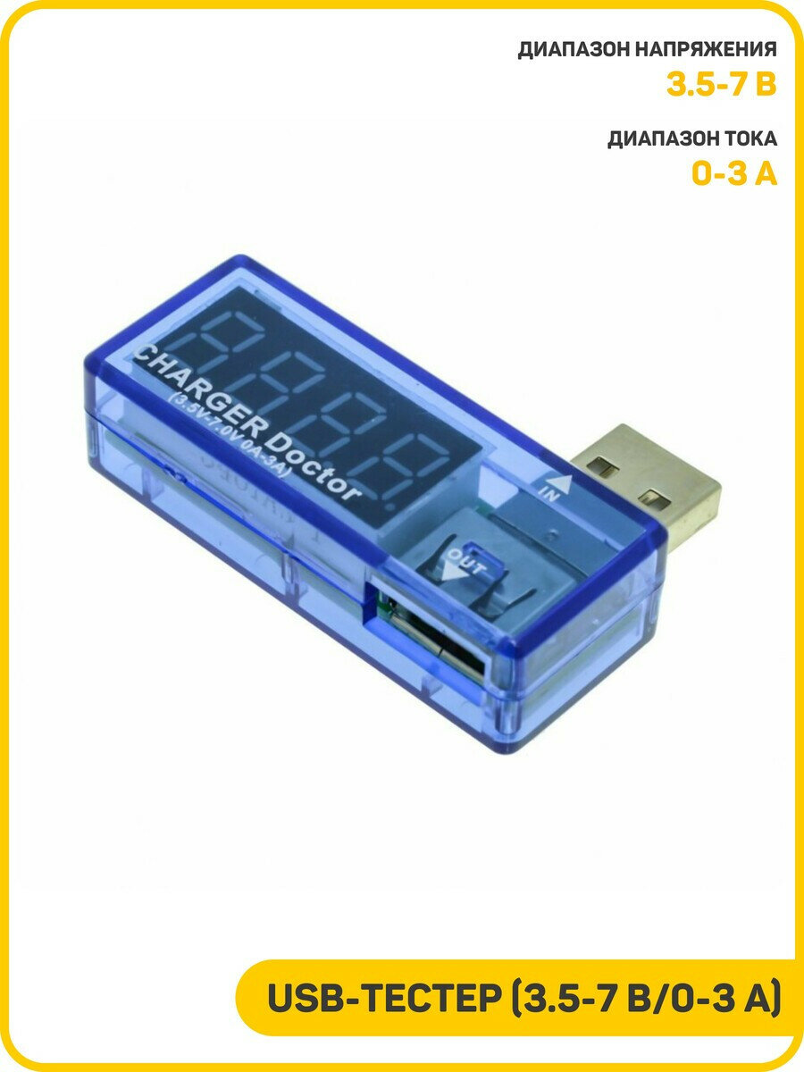 USB-тестер (3.5-7 В/0-3 А)