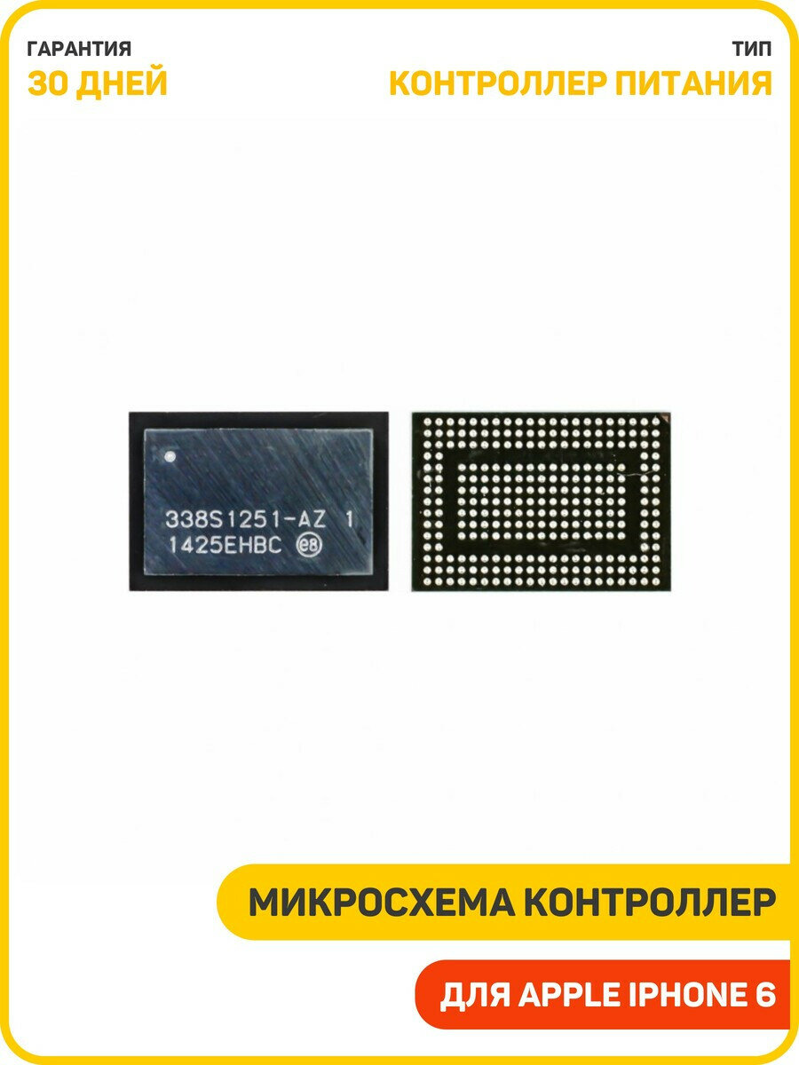 Микросхема контроллер питания для Apple iPhone 6 (338S1251-AZ)