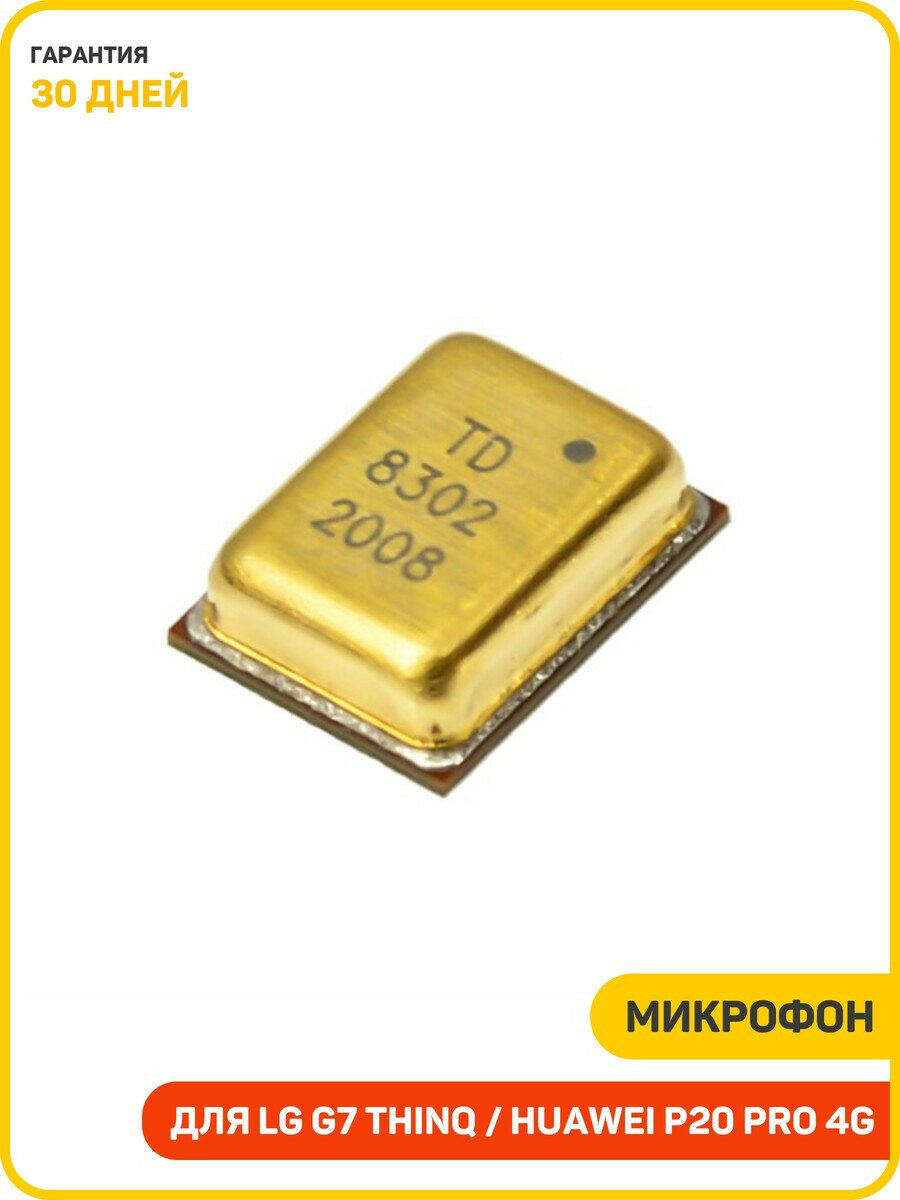 Микрофон для LG G7 ThinQ / Huawei P20 Pro 4G (CLT-L29)