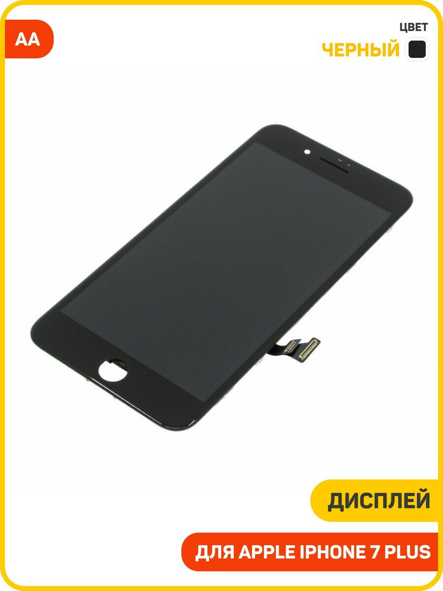 Дисплей для Apple iPhone 7 Plus (в сборе с тачскрином) черный, AA