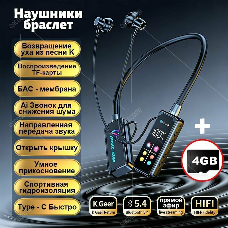 Беспроводные наушники-браслет с цветным дисплеем. Для караоке, стримов, спорта, игр. В комплекте 4GB TF-карта, звуковой мониторинг.