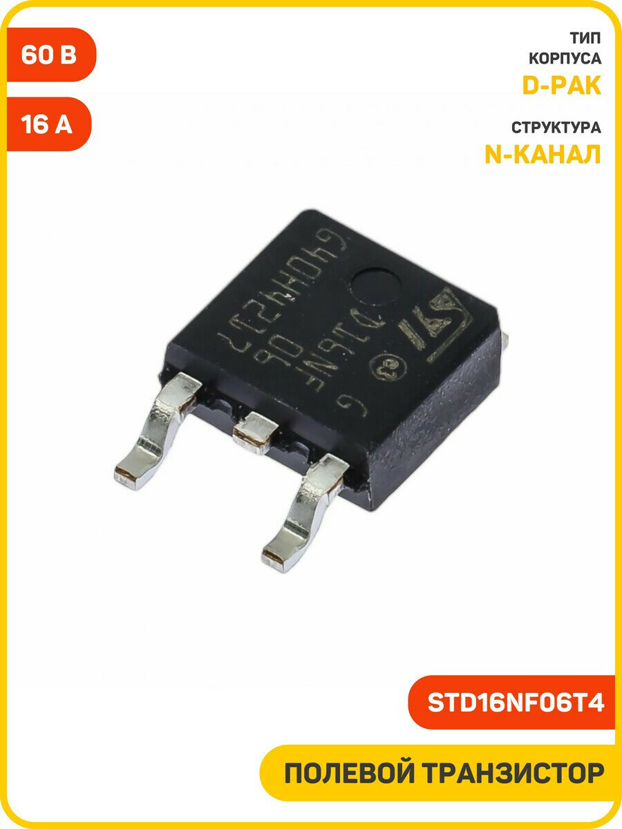 Полевой транзистор STM N-MOSFET 60 В/16 А (STD16NF06T4 (D-PAK))