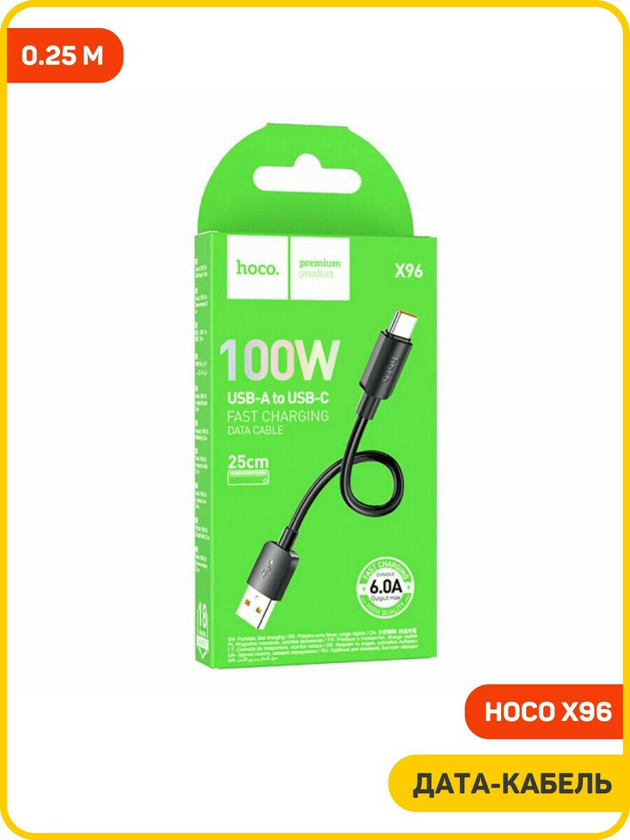 Дата-кабель Hoco X96 USB-Type-C (100 Вт) 0.25 м, черный — фото 1