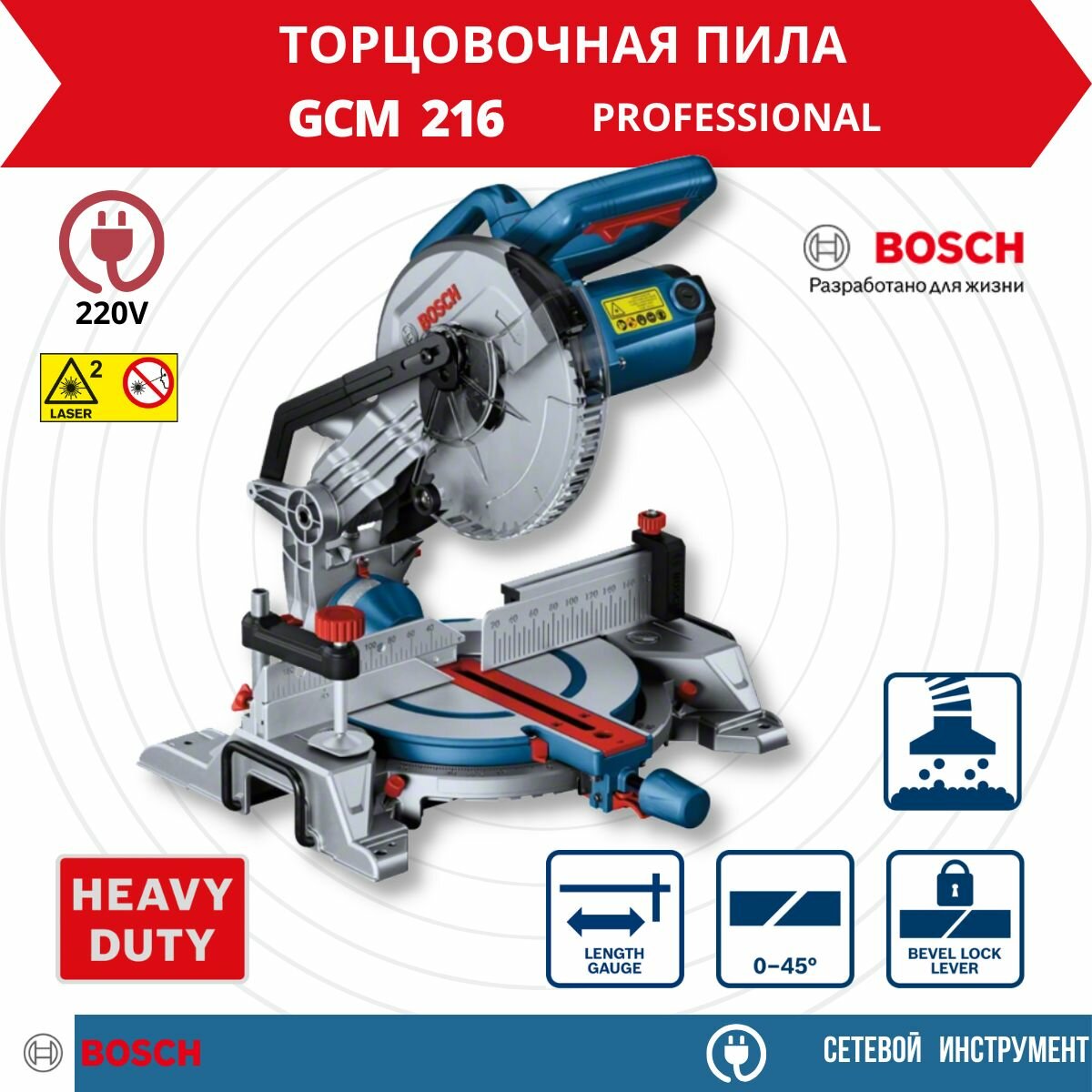 Пила торцовочная Bosch GCM 216 (0601B33000), глубина пропила 60мм, мощность 1300Вт