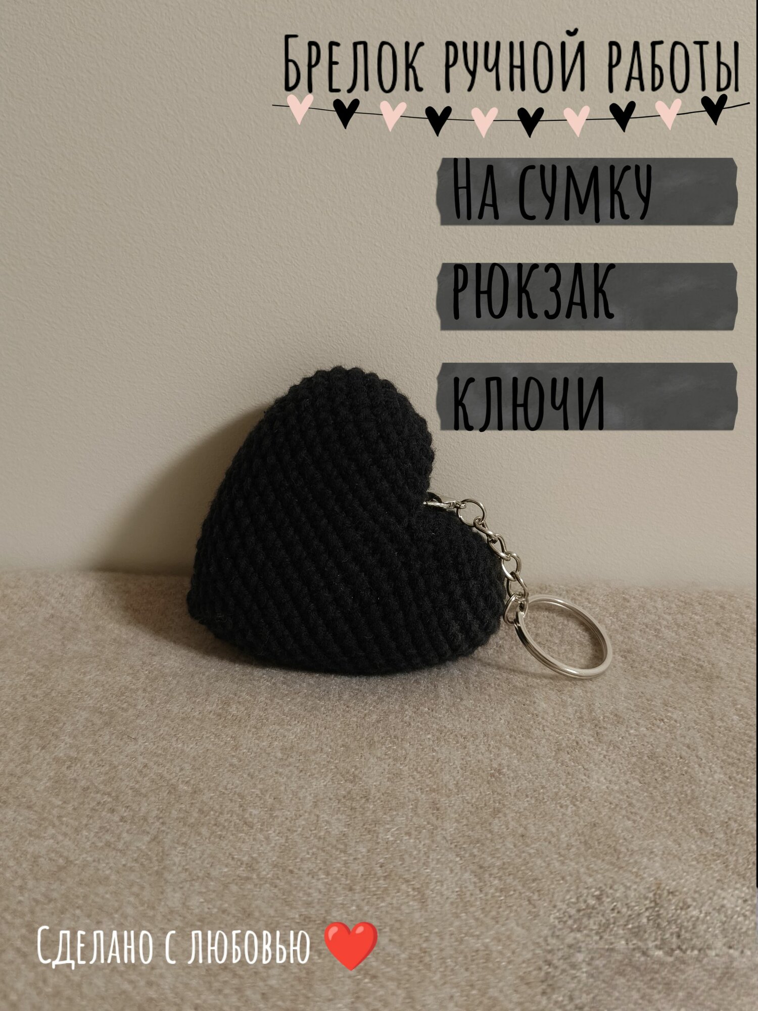 Украшение на сумку