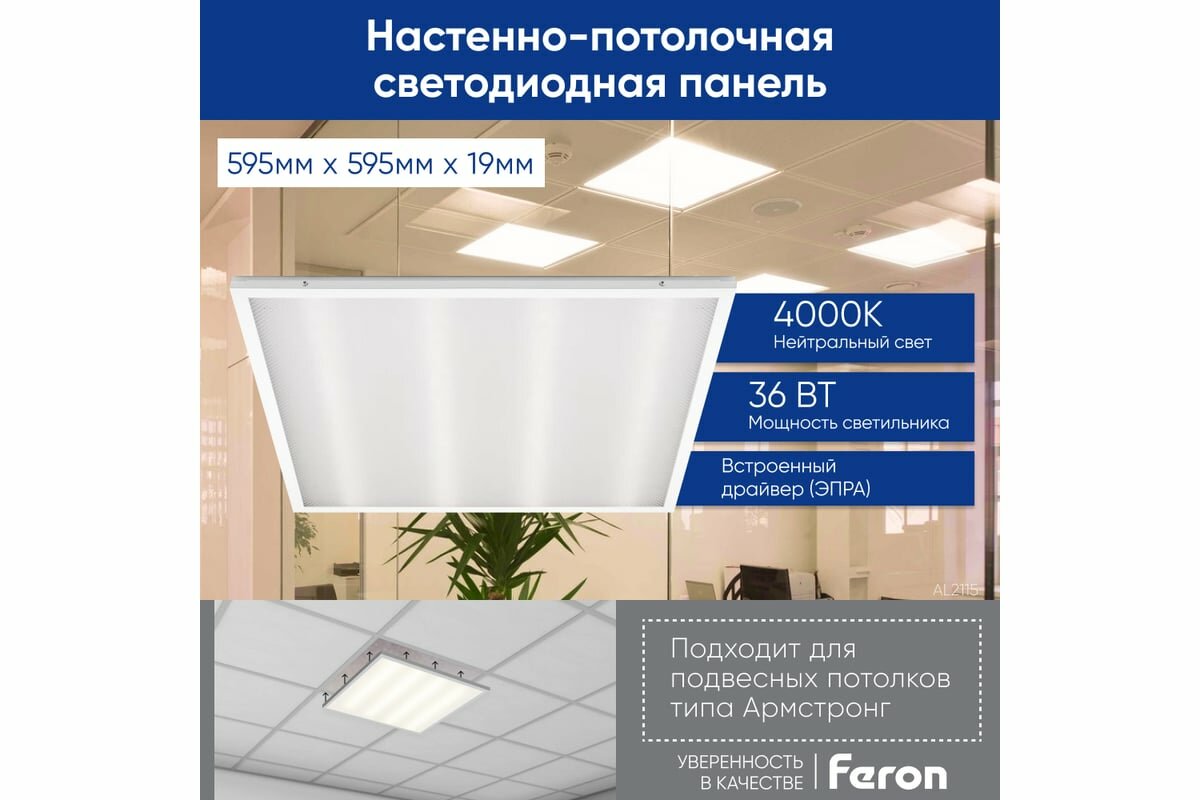 Светодиодный встраиваемый светильник FERON 36W 4000K белый AL2115 21084